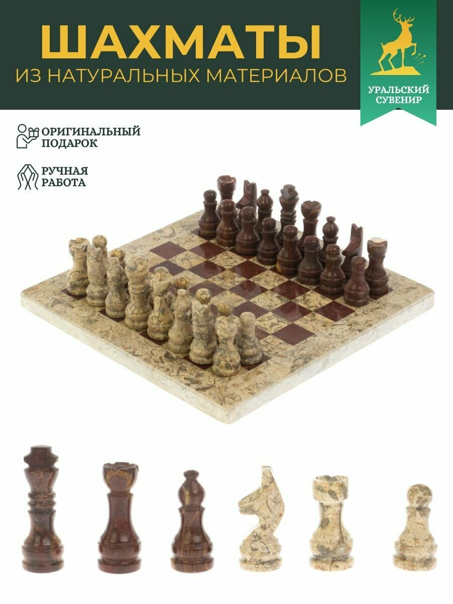Шахматы "Сувенирные" из камня оникс, ракушечник 20х20 см 128890