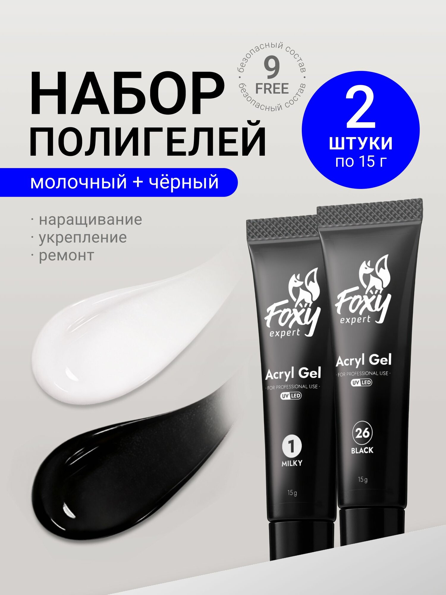 Полигель для наращивания ногтей от Foxy Expert, 3шт по 15гр