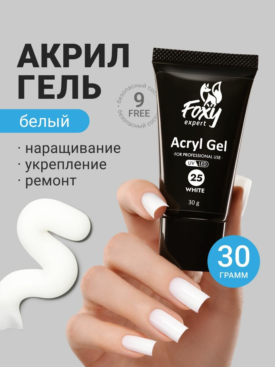 Полигель для наращивания ногтей от Foxy Expert, #25, 30гр