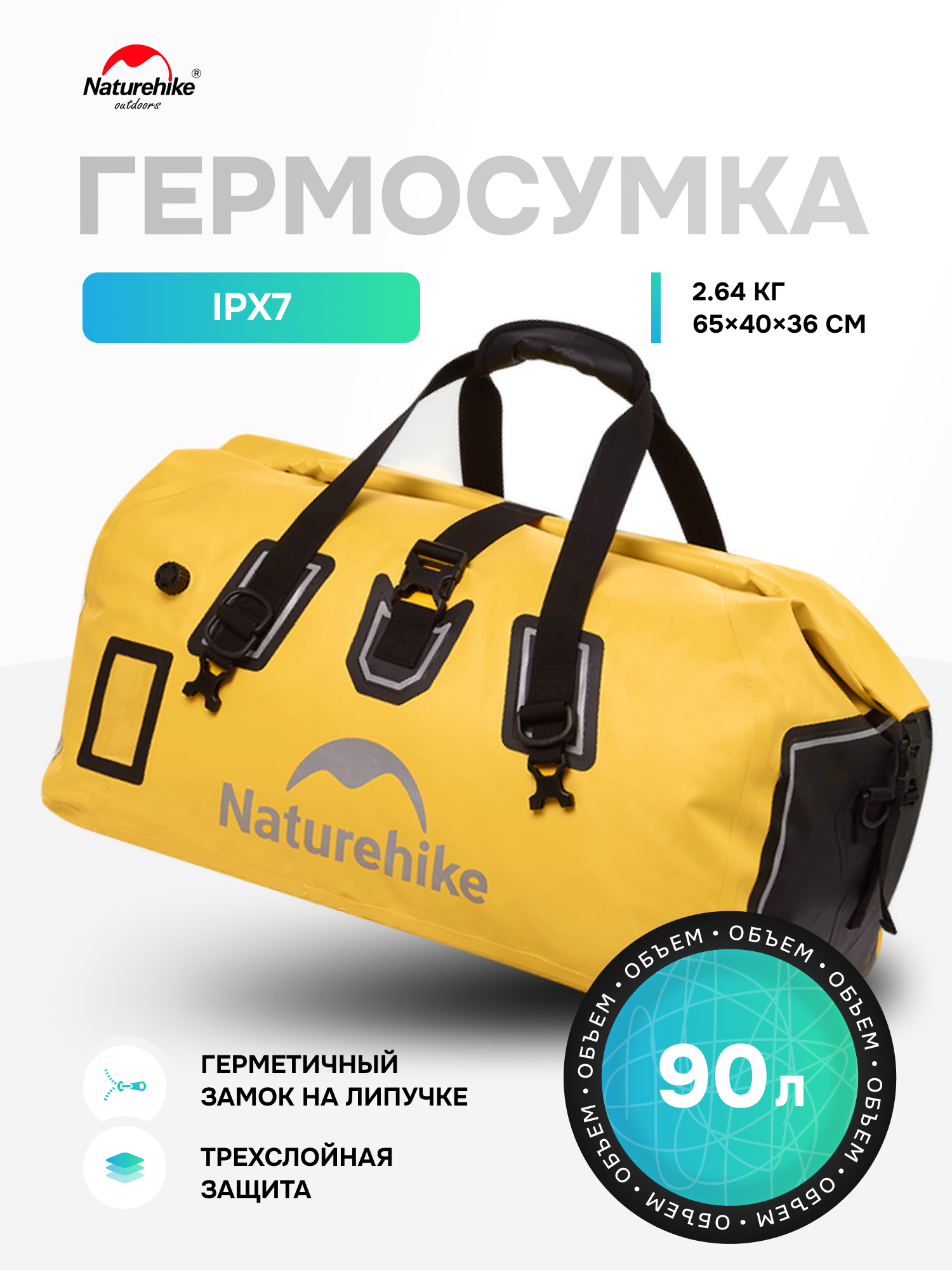 Гермосумка Naturehike 90L / гермомешок, 90 литров / Xinglv waterproof travel bag, модель CNK2450XB015