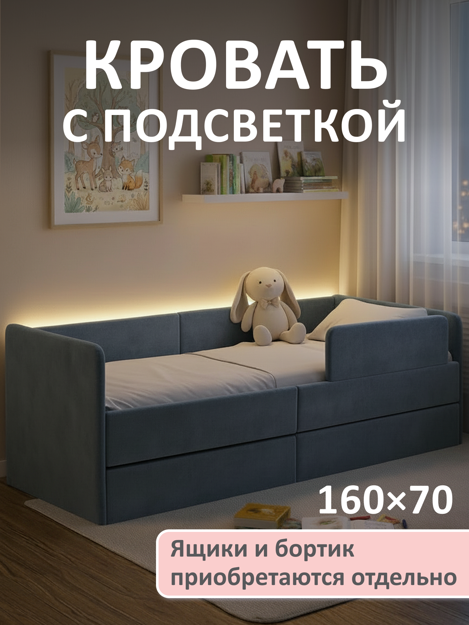 Кровать детская Ромак Донни голубой 160х70 с подсветкой. С ортопедическим основанием. Детский диван-кровать.