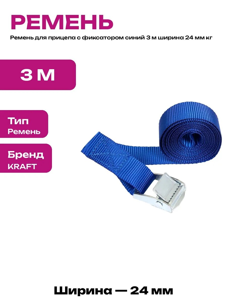 Стяжной ремень синий 3 метра с металлической пряжкой 200 кг