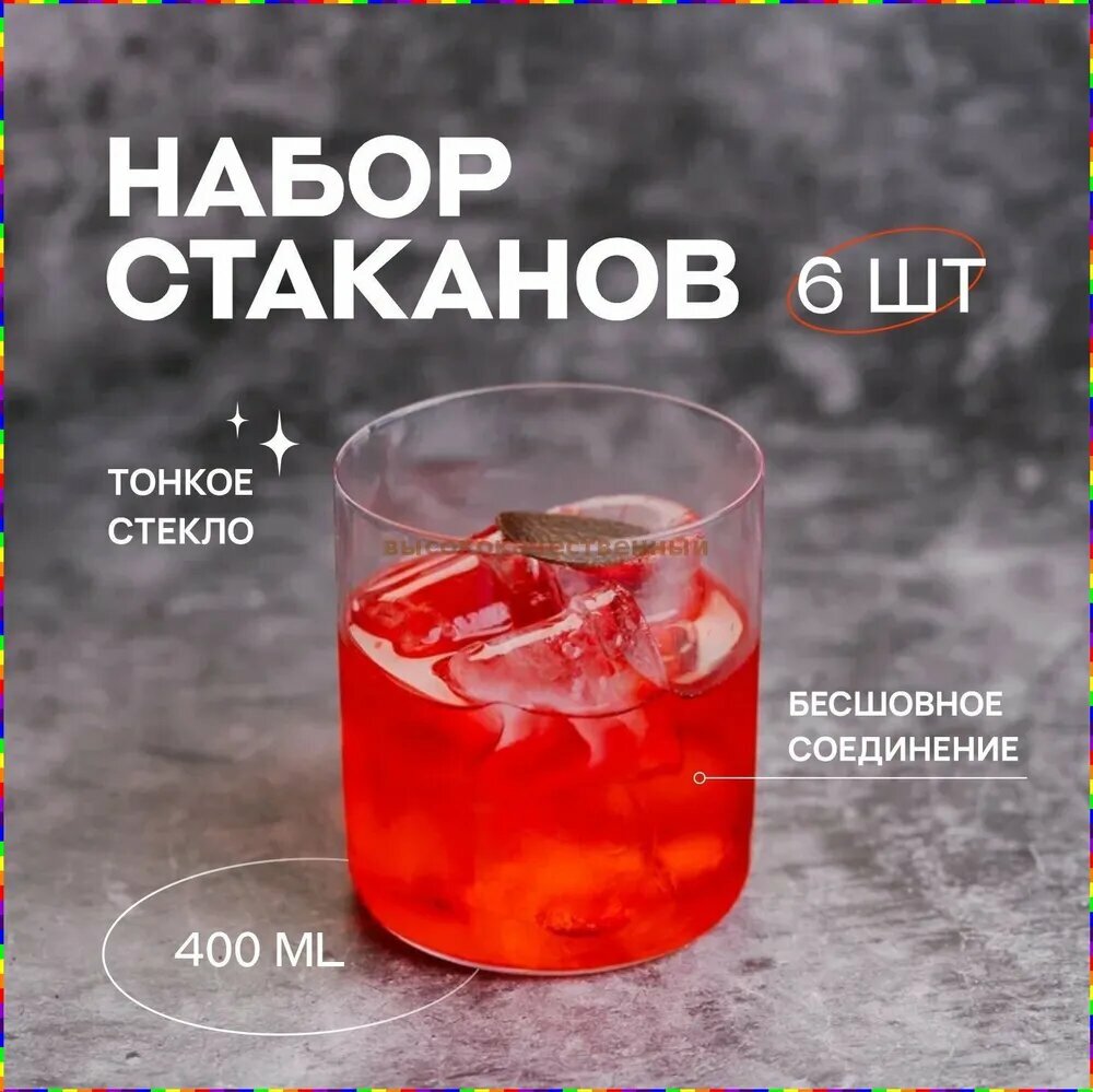 Стакан 400 мл 6 шт прозрачный