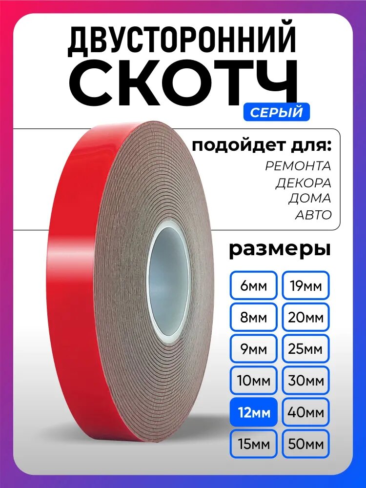 Клейкая лента 12 мм 5 м, 1 шт