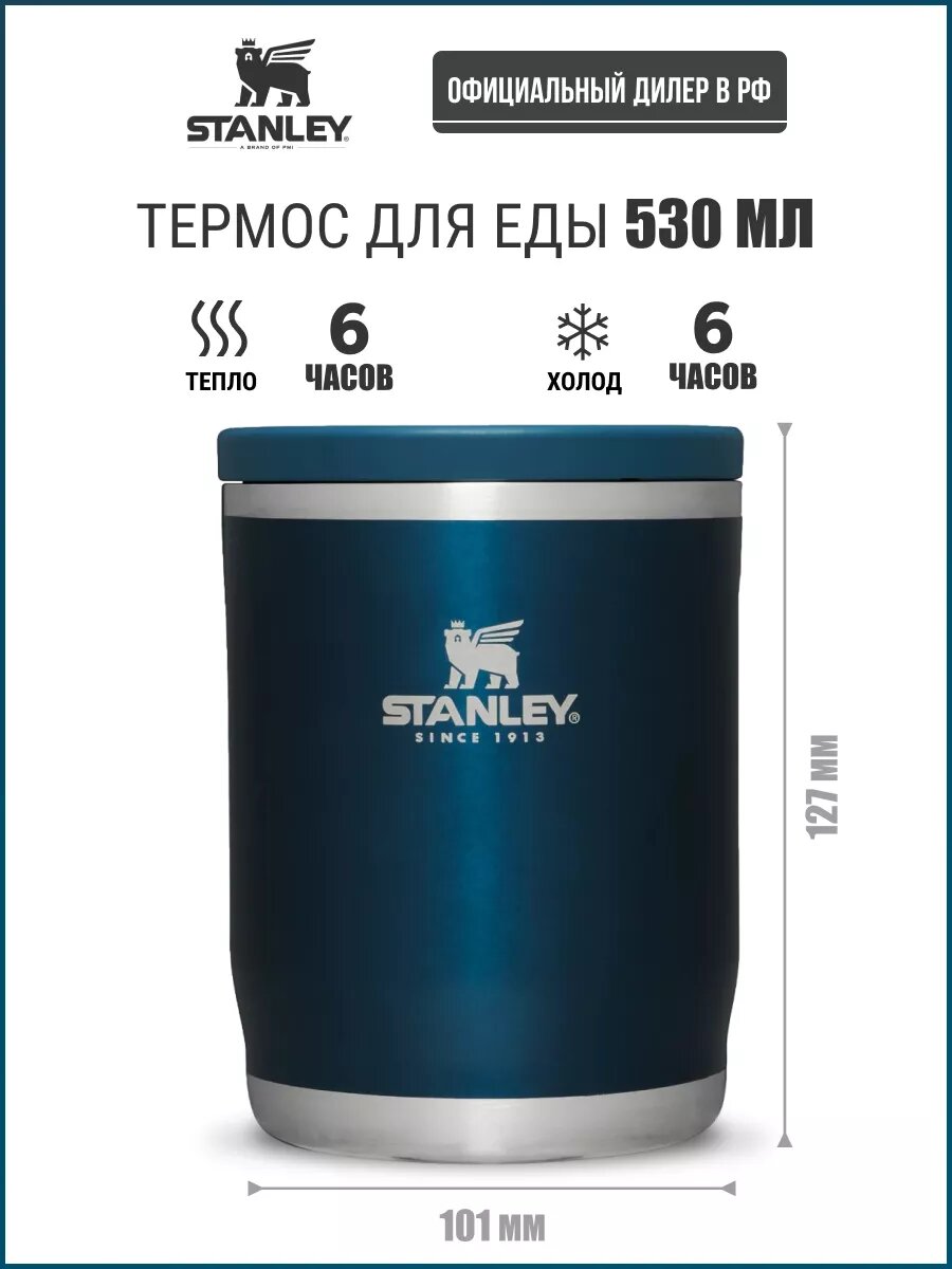 Термос для еды и супа с широким горлом для вторых блюд Stanley Adventure 0,53 литра 10-10836-014 Оригинал