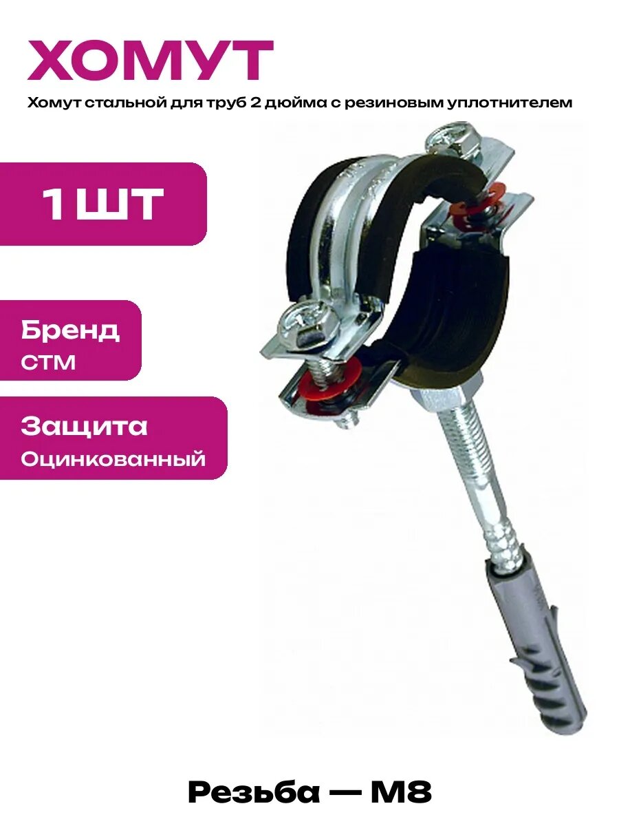 Хомут оцинкованный с шурупом для монтажа коммуникаций 60-64