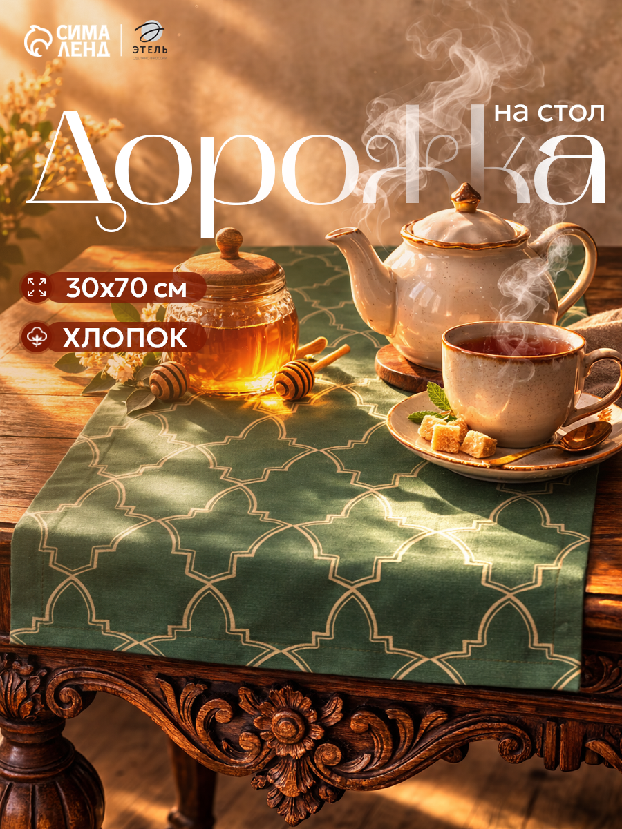 Дорожка на стол новогодняя "Gold ornament" размер 30х70 см, 100% хлопок