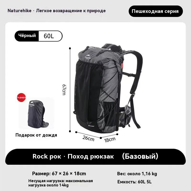 Туристический рюкзак Naturehike 60 л, 67x26x18 см, черный, с дождевиком, Китай, Полимерный