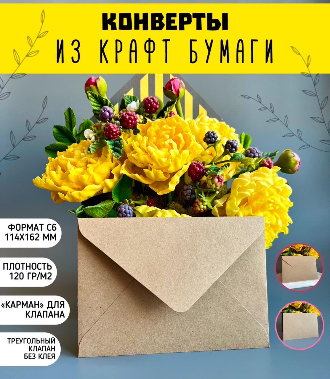 Конверт С6 (114х162мм), крафт,120гр/м2,10 штук