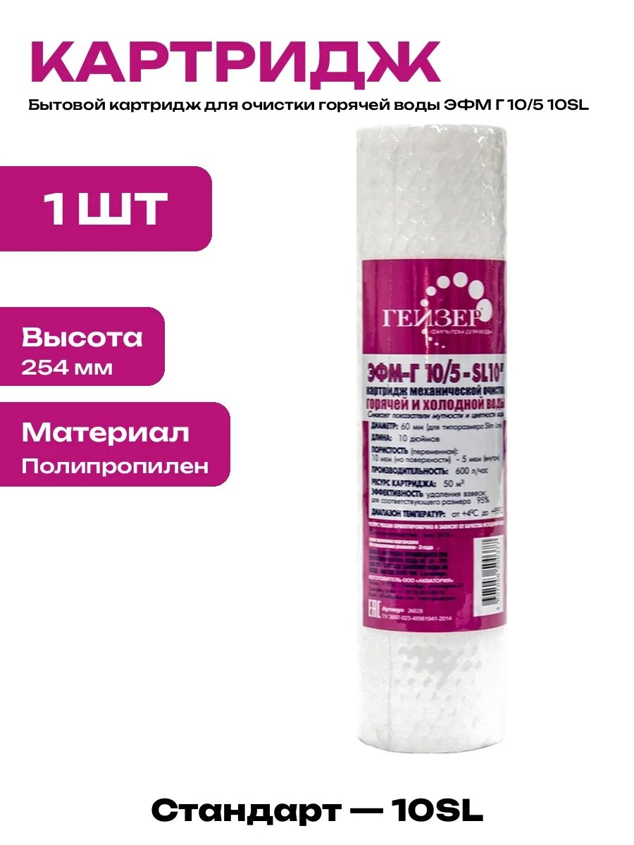 Фильтр для механической очистки горячей воды ЭФМ Г 10/5 10SL