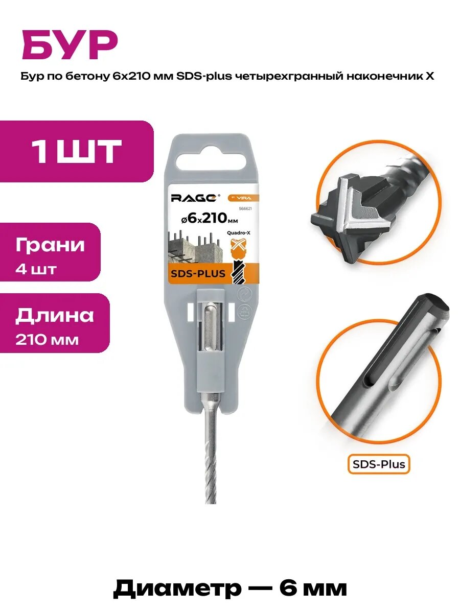 Бур по бетону SDS-plus 6х210 мм Quadro-X для стен из кирпича