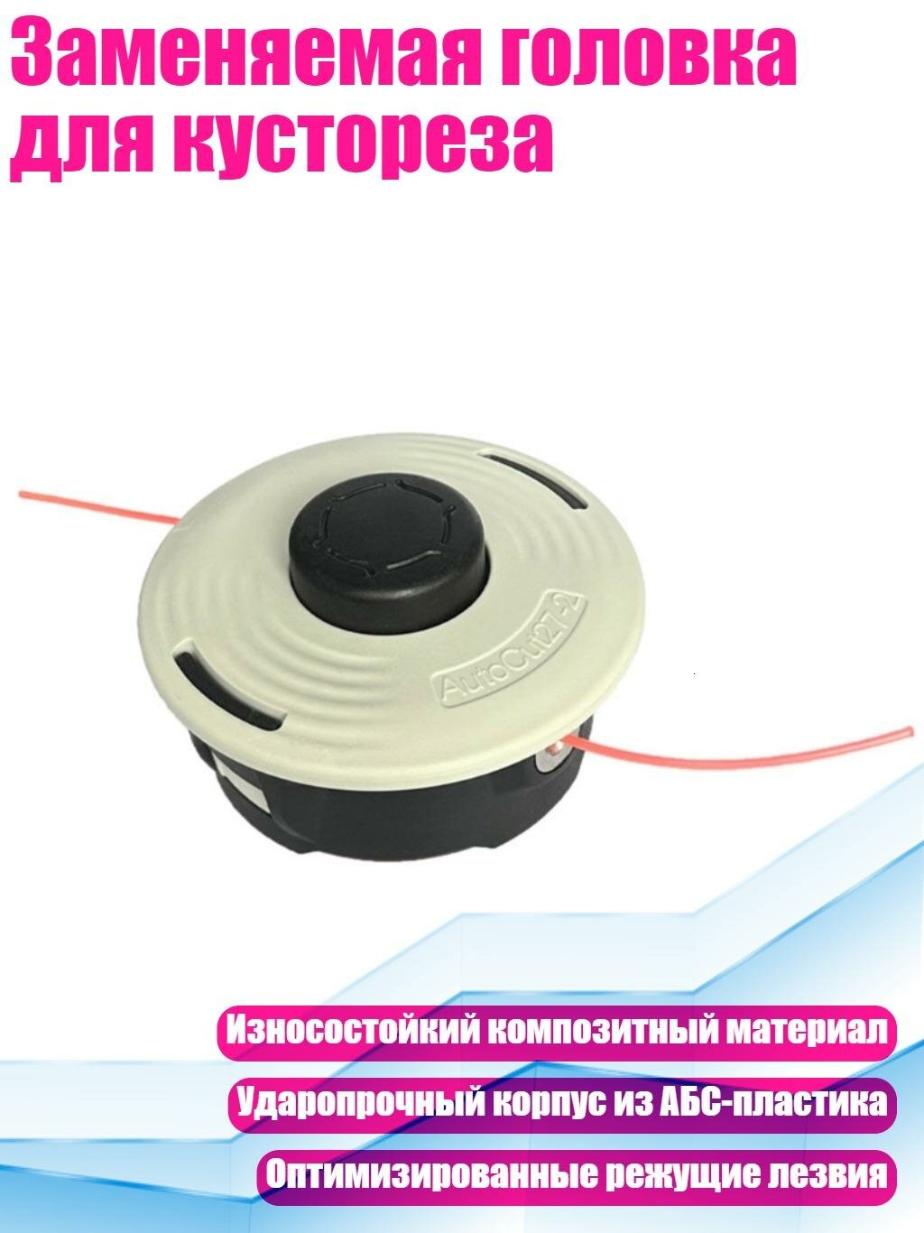 Заменяемая головка для кустореза