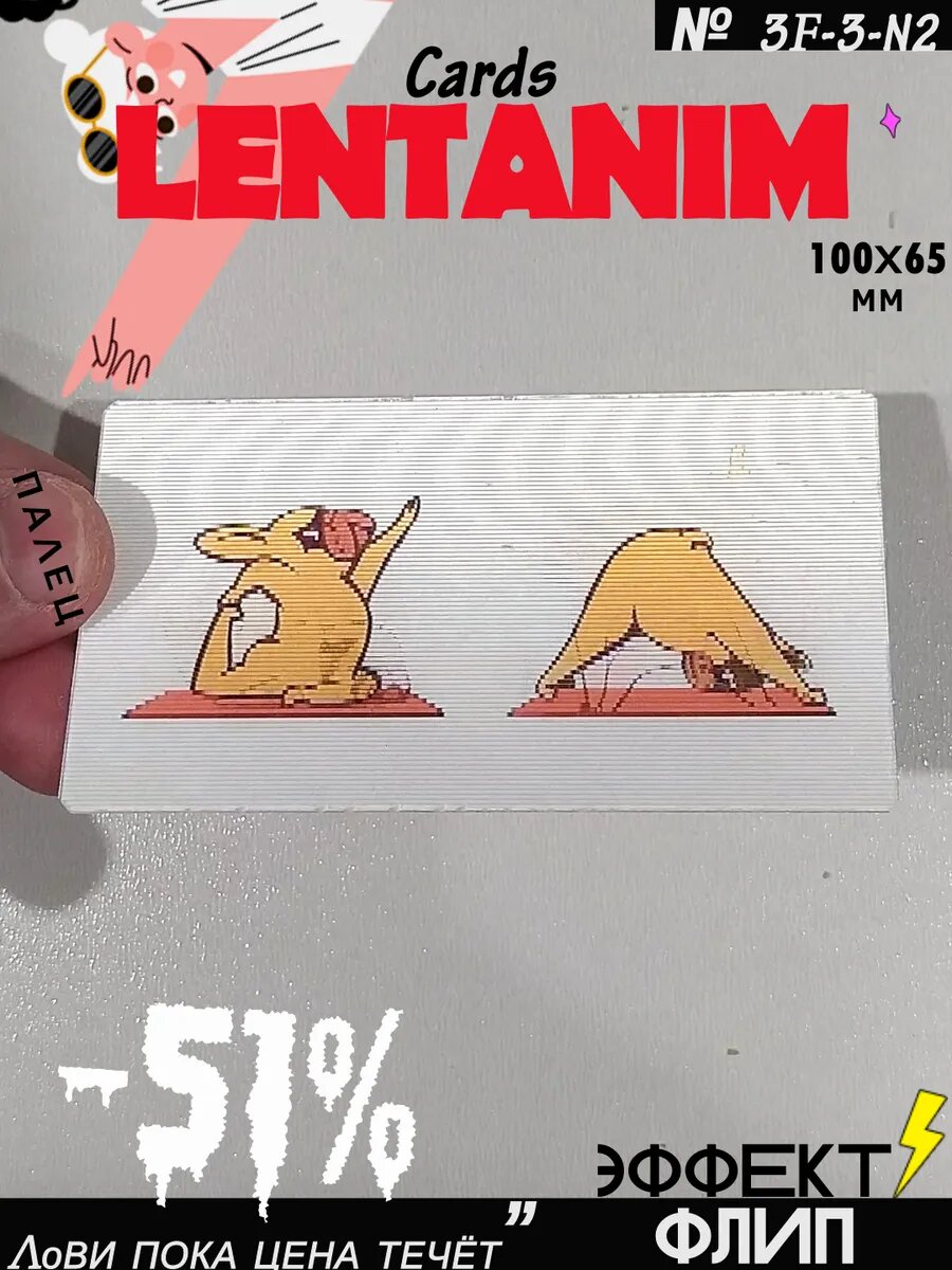 Карточка с эффектом Флип (Lentanim) Мопс фитнес
