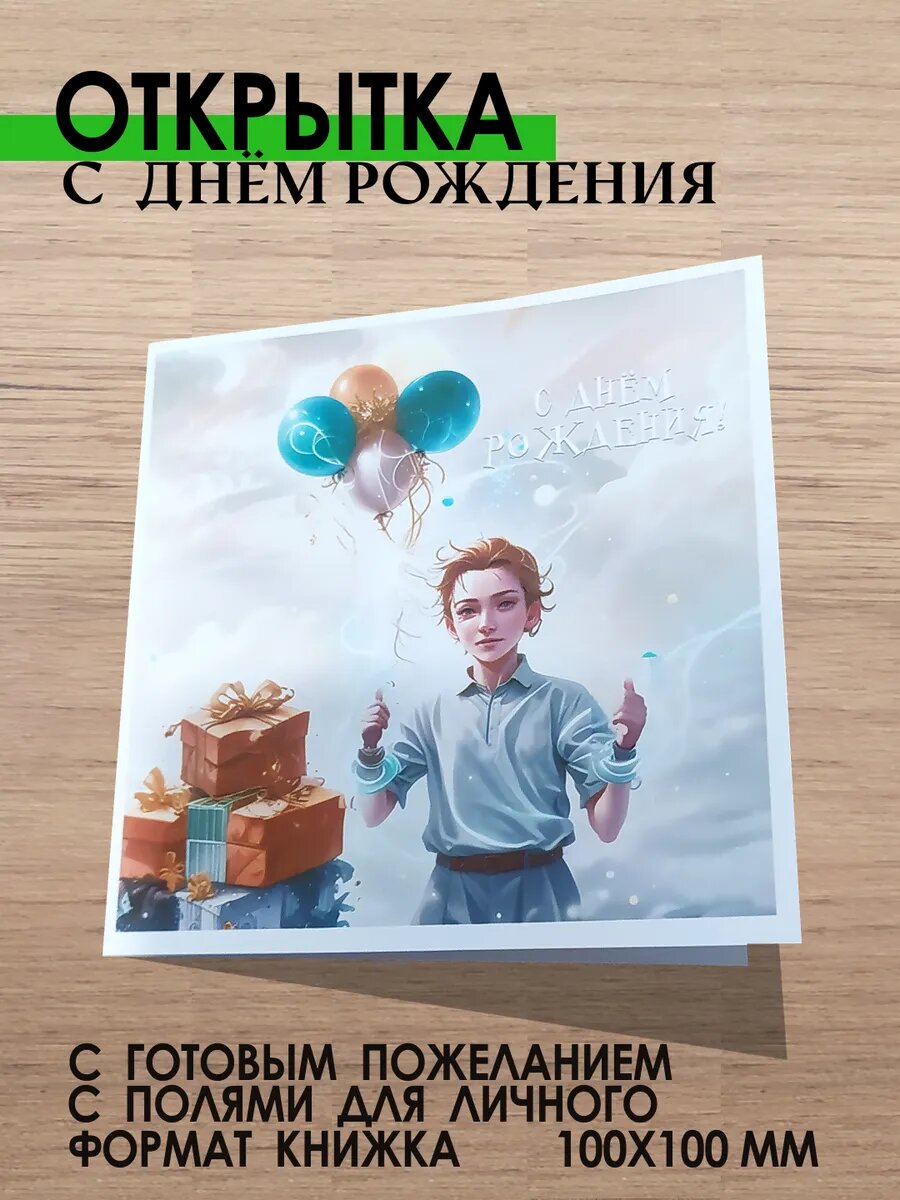Открытка с днем рождения С разворотом С полями
