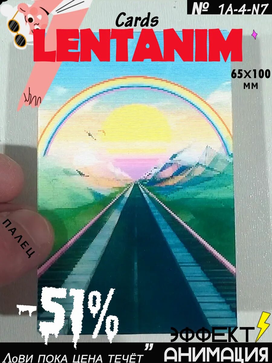 Карточка с эффектом Анимация (Lentanim) Дорога к солнцу