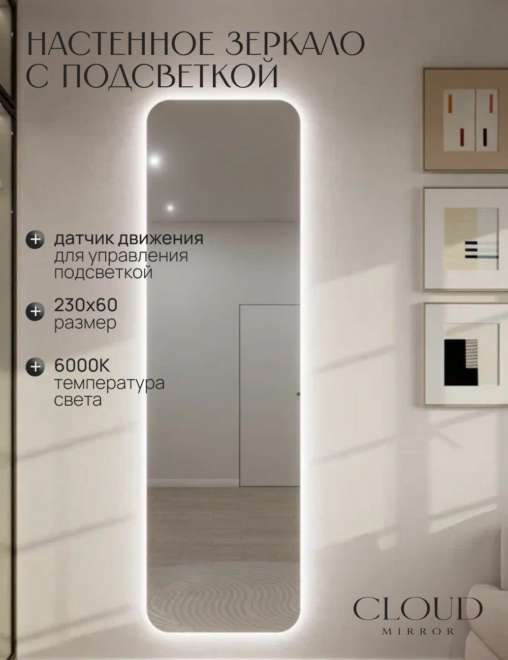 Зеркало настенное 230х60 см. мягкий квадрат CLOUD MIRROR с подсветкой холодный свет 6000К