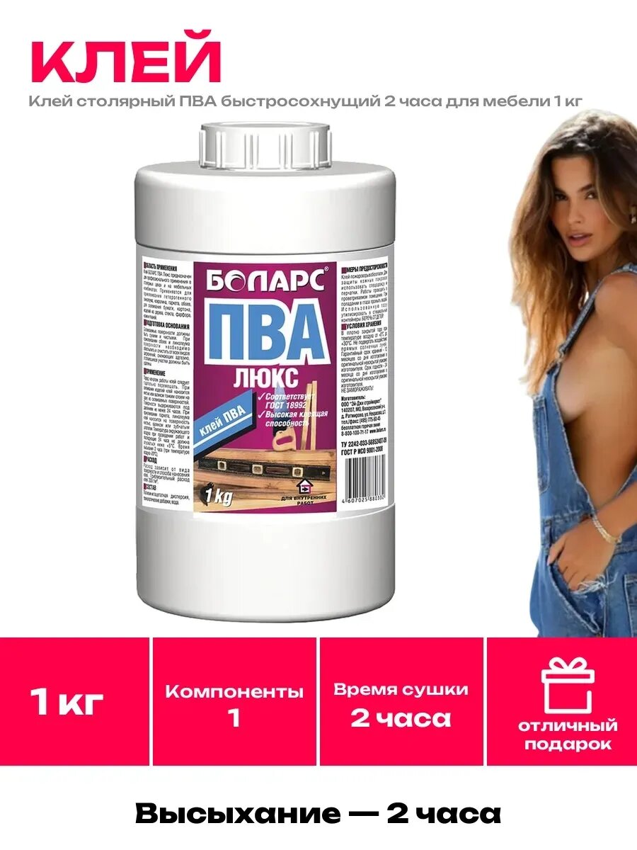 Жидкий клей ПВА для склеивания дерева, бумаги, тканей 1 кг