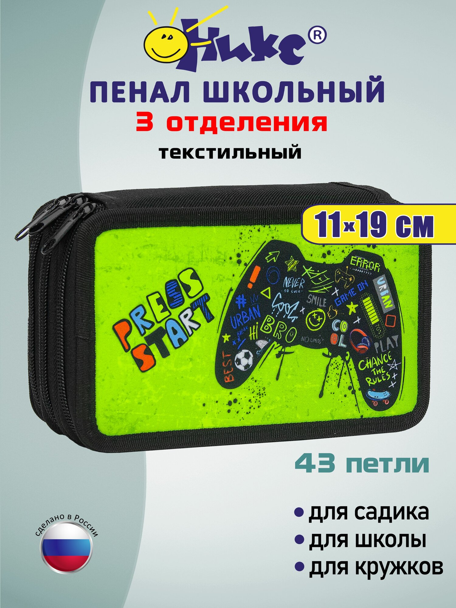 Пенал школьный оникс Джойстик арт для мальчиков, 3 отделения, полиэстер