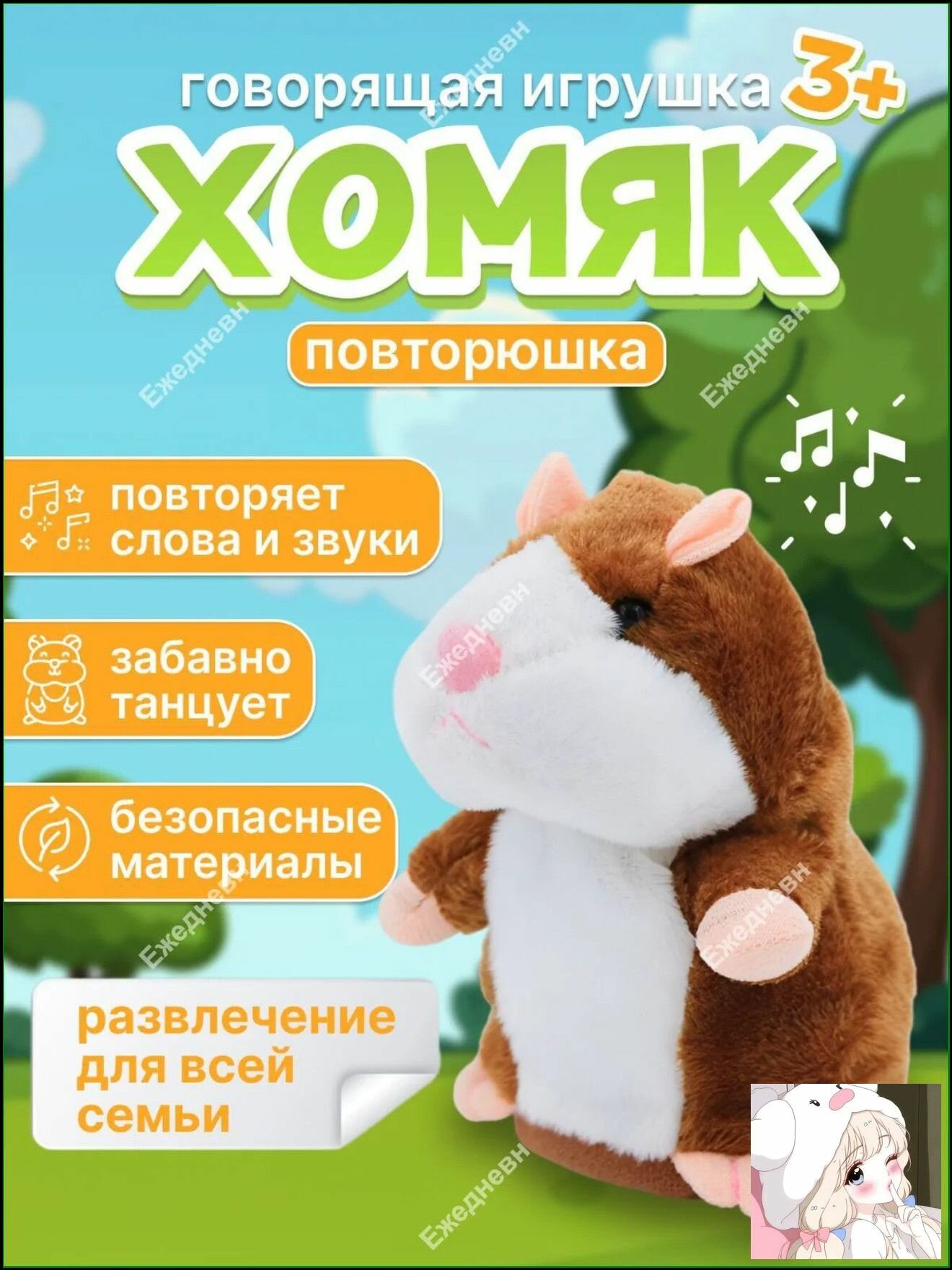 Говорящий хомяк повторюшка интерактивная игрушка с датчиком звука для детей и взрослых