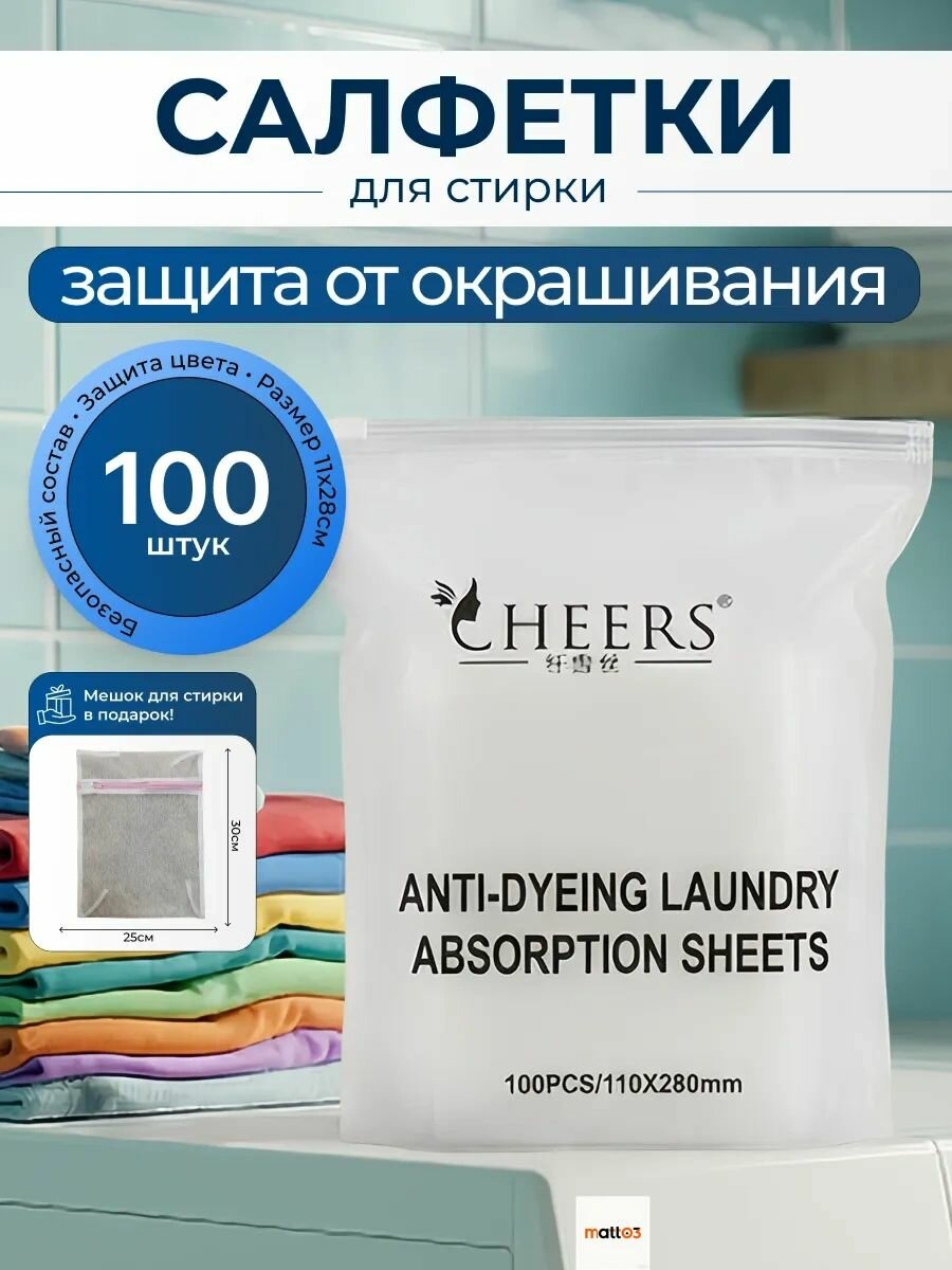 Ловушка цвета для стирки,100шт,11х28СМ, салфетки для стирки против окрашивания