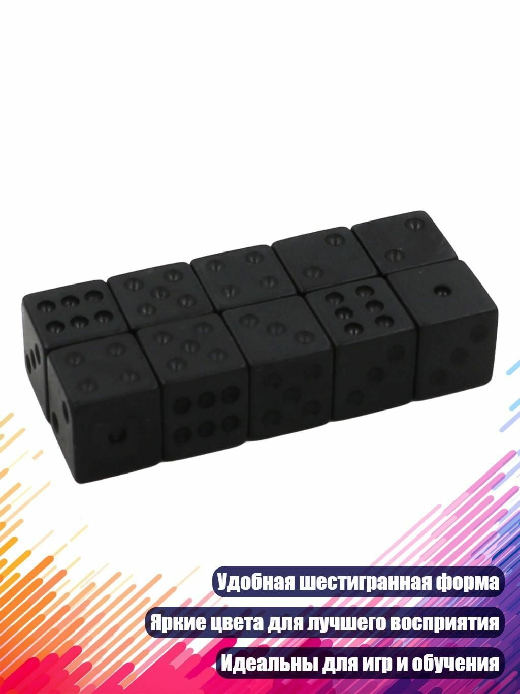 Набор из 10 шестигранных игральных кубиков
