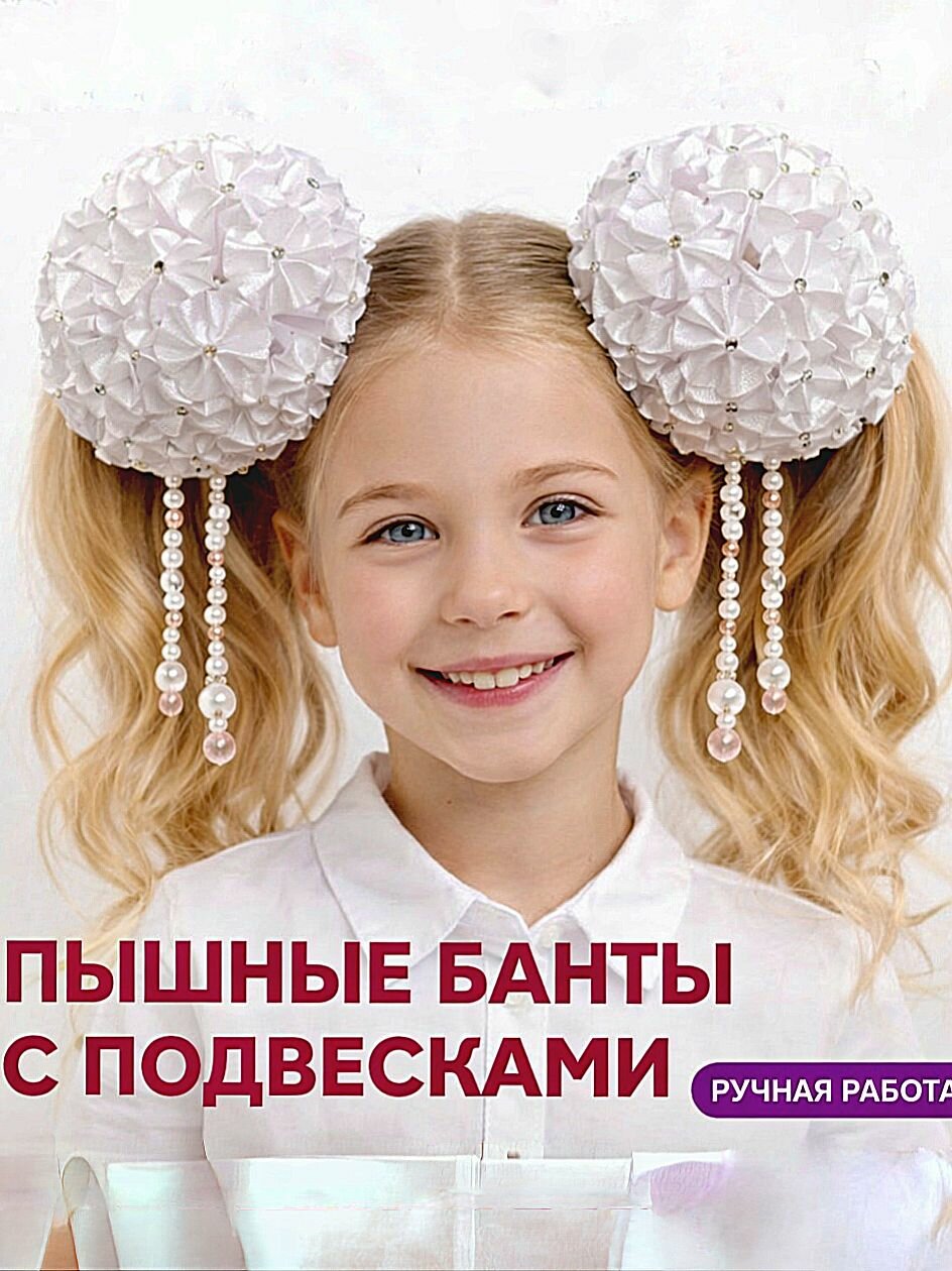 Белые школьные банты для волос, пышные бантики на 1 сентября, выпускной