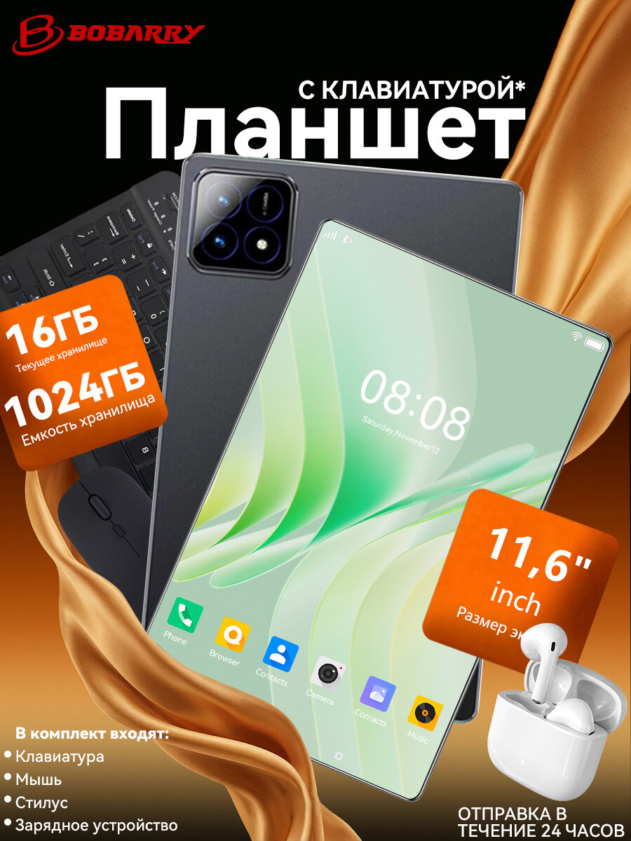 Игровой планшет Pad7 Pro, 11,6", Full HD, 16gb+1tb，Android 14, 12 ядер，Чёрный