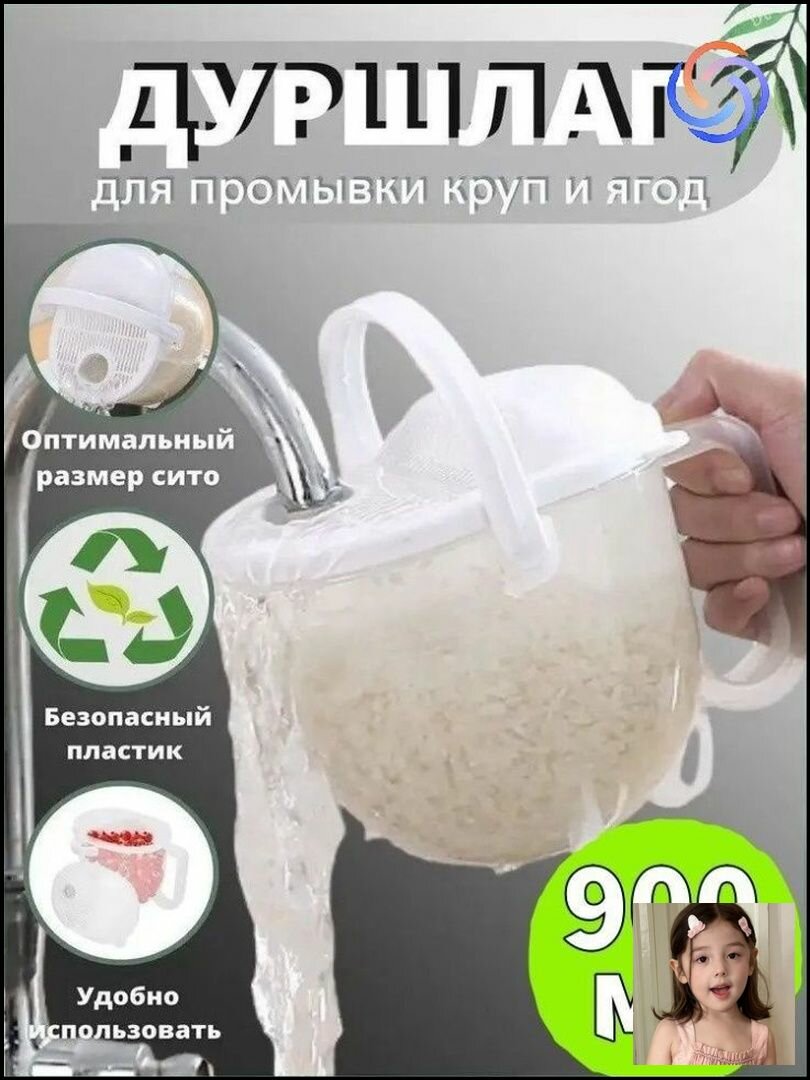 Дуршлаг, 0.9 л, 1 предм.