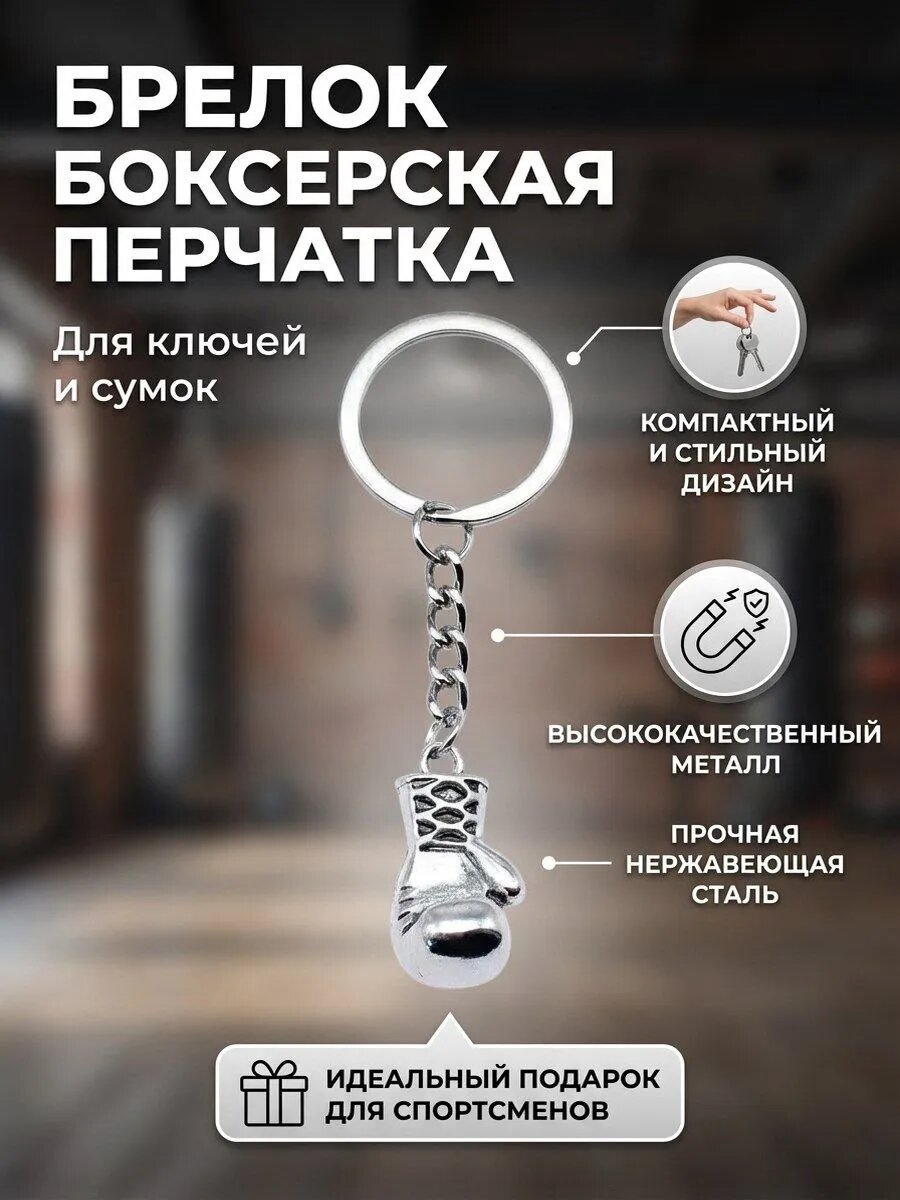 Брелок-карабин