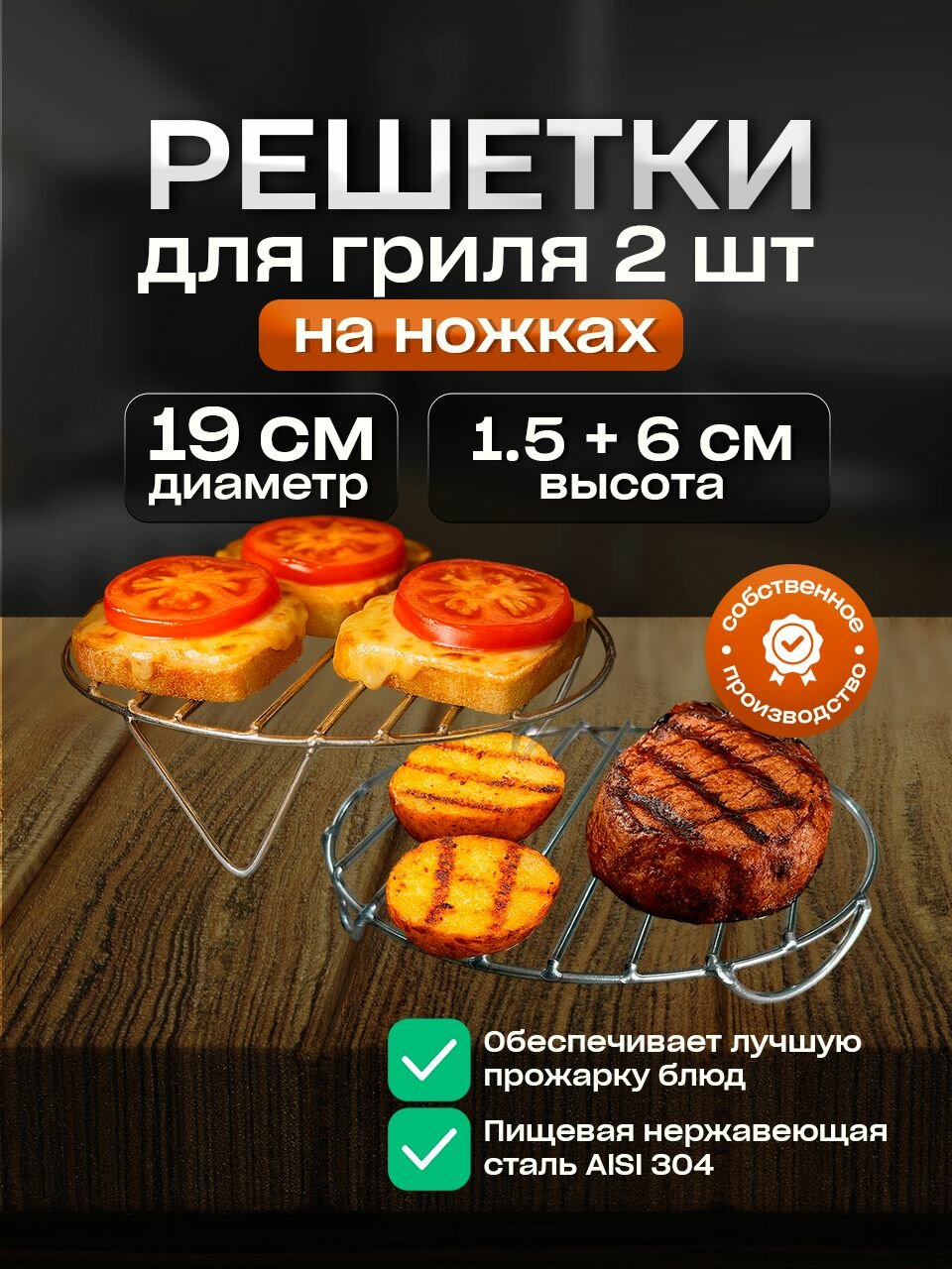 Решетка для аэрогриля круглая 19 см с ножками 1.5 см и 6 см 2шт