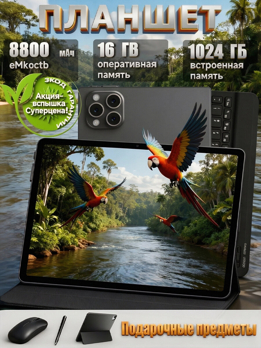 Планшет с клавиатурой Galaxy PRO12 11.6', 16GB/1024GB LTE, планшет андроид игровой со стилусом