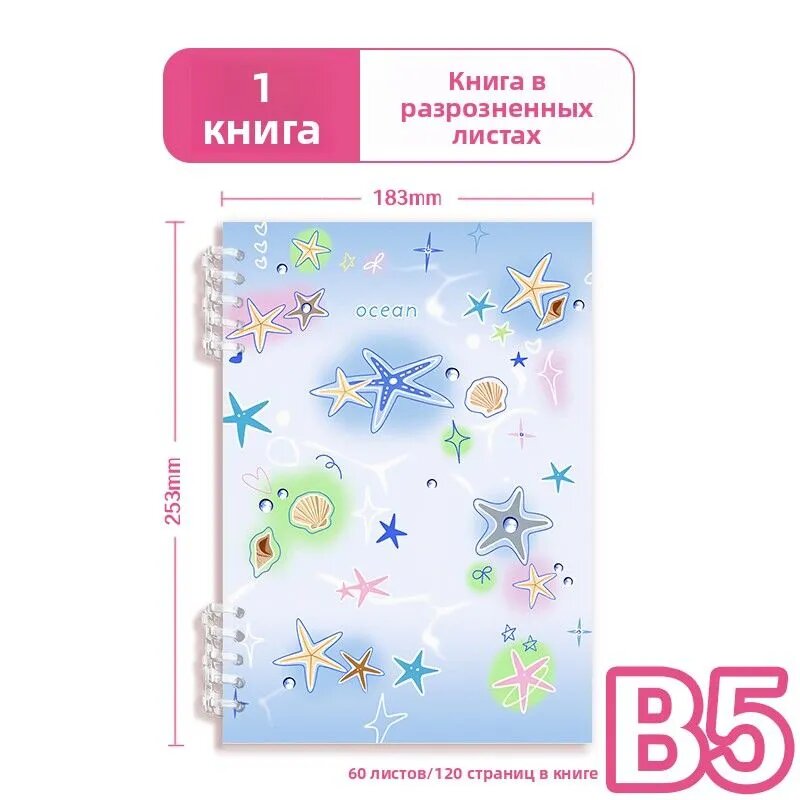 Еженедельник B5 с принтом в виде морских звезд, офсетная бумага, спираль, разлиновка в линейку