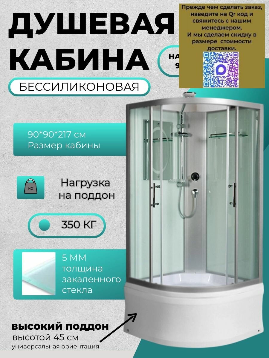 Душевая кабина WeltWasser HALLE 901 без крыши, размер: 90х90х217 см, высокий поддон 45 см