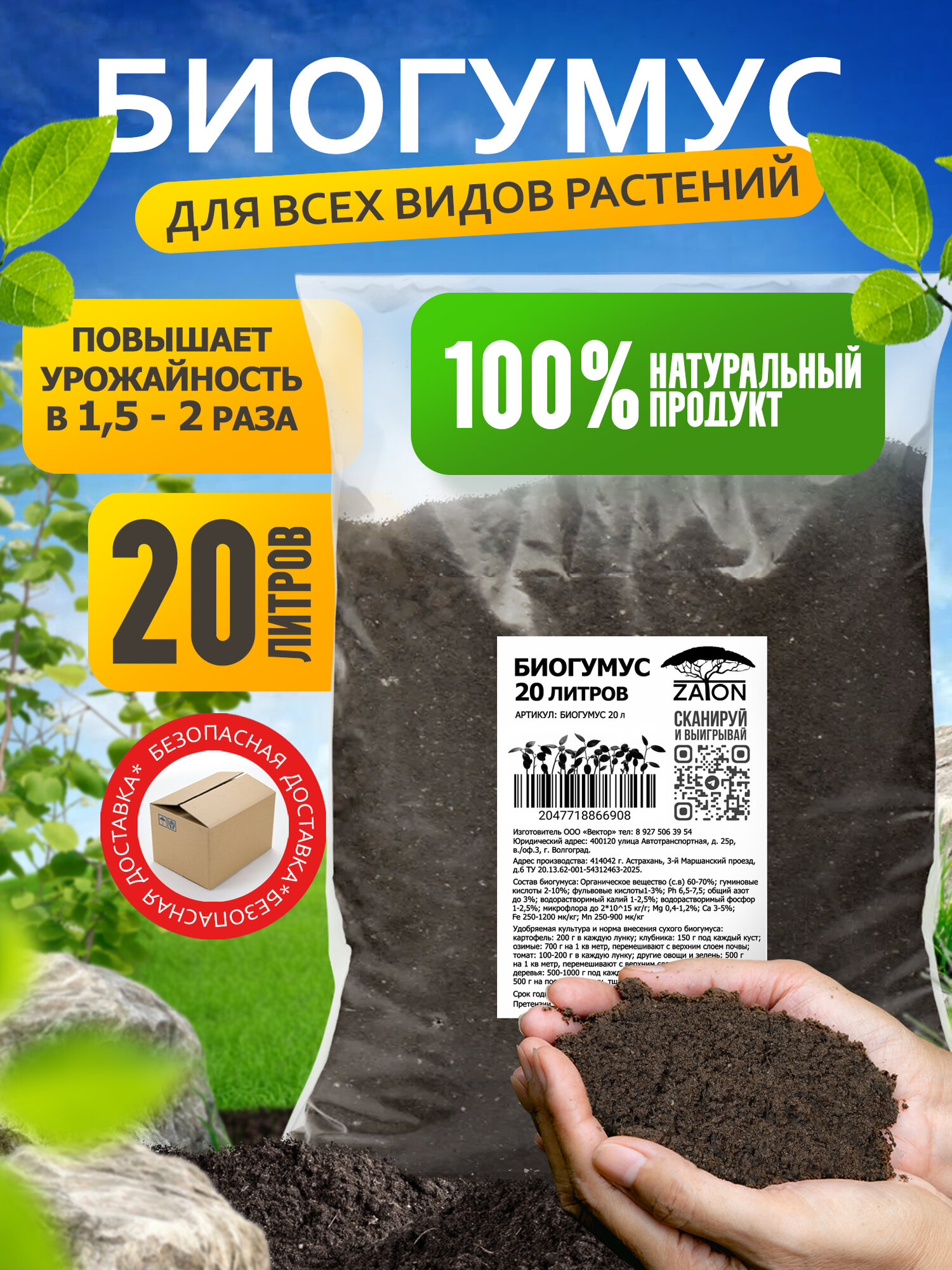 Биогумус Zaton 20 литров, универсальное удобрение, без химии