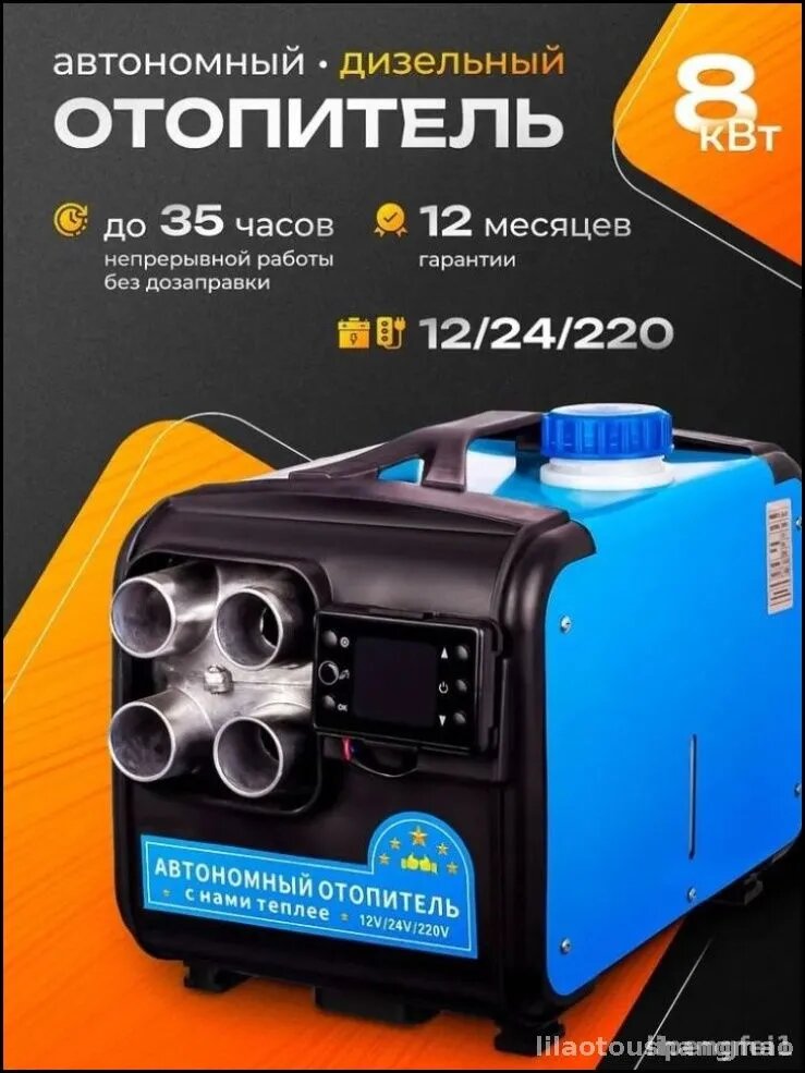 Автономный отопитель автомобильный