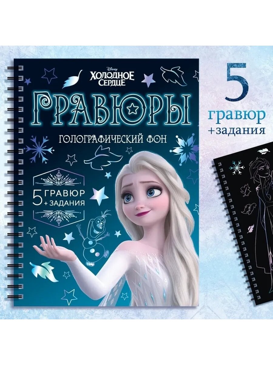 Творческий набор с гравюрами для детей