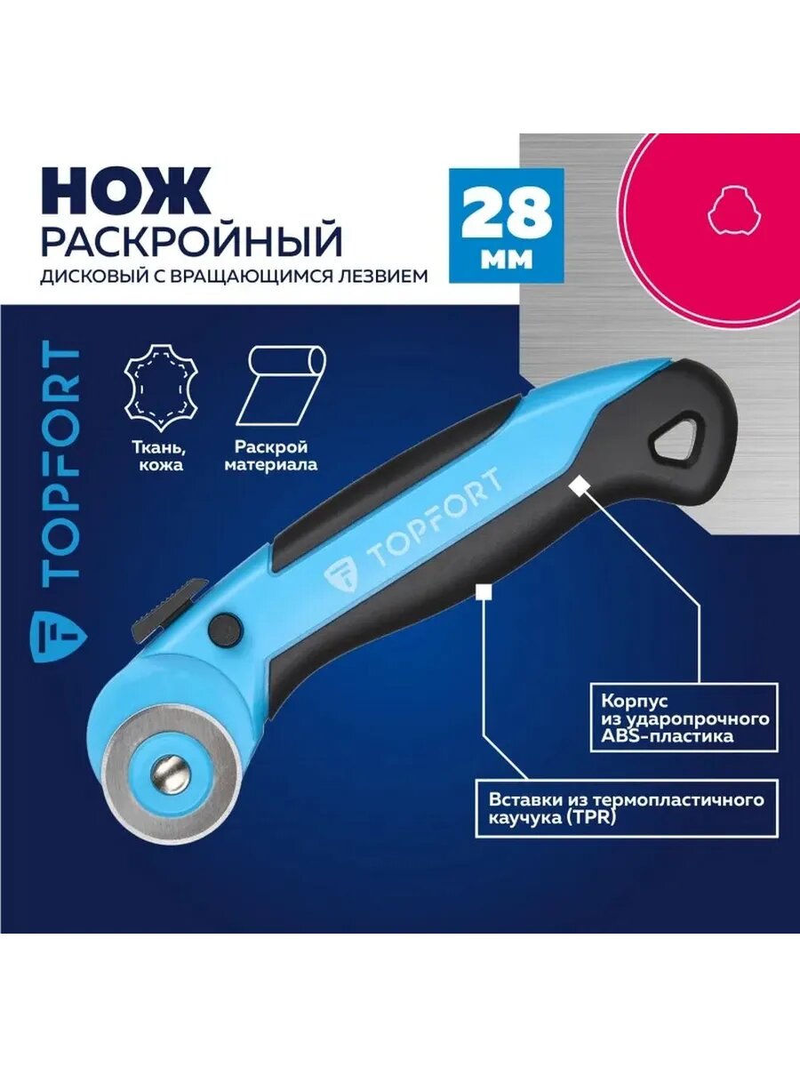 Раскройный нож с роликом, 28 мм, прочный дизайн
