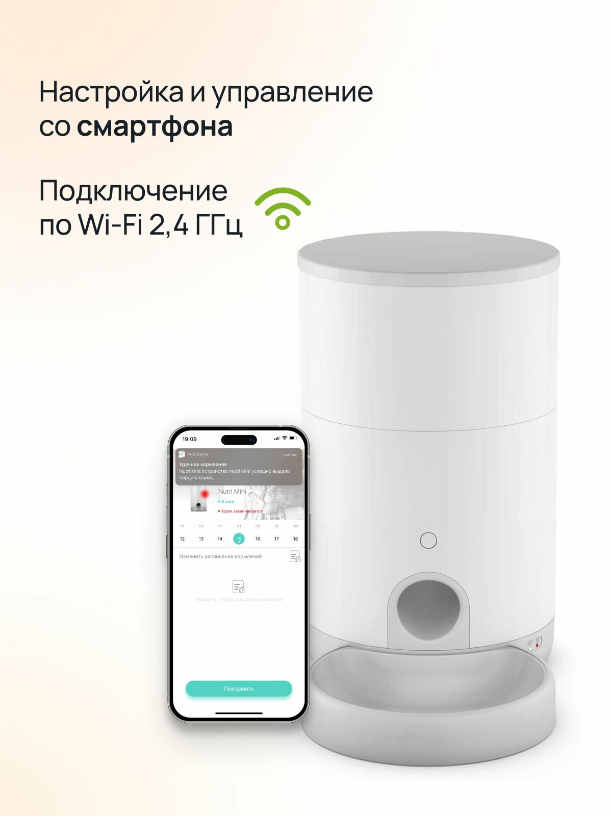 Petoneer Nutri Mini Feeder умная автоматическая кормушка с Wi-Fi для кошек и собак