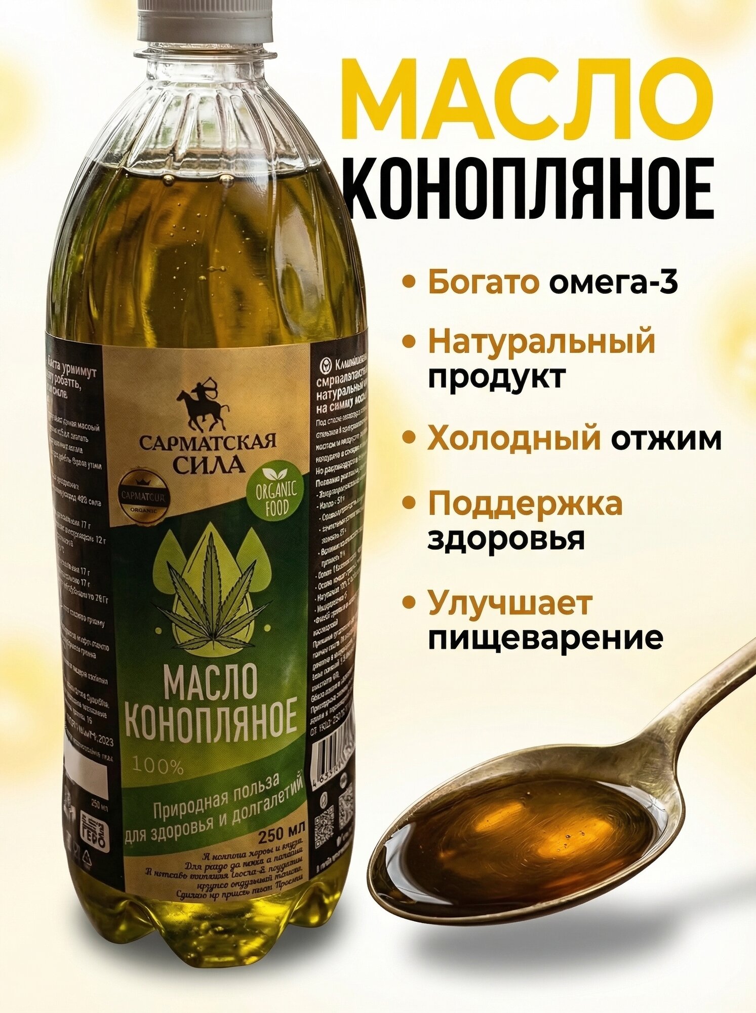 Масло конопляное "Сарматская сила", сыродавленное, зеленое, вкусное, полезное, 1 л