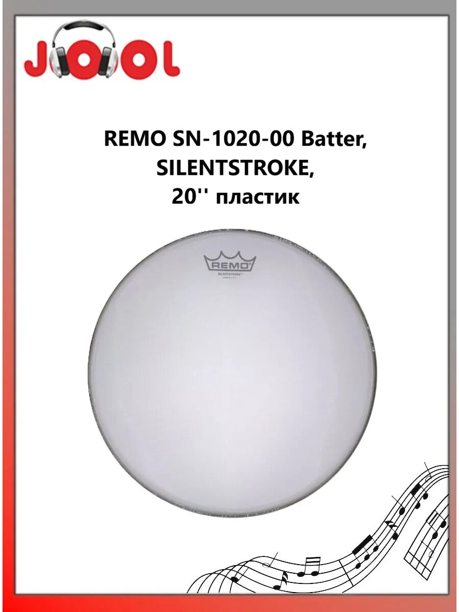 REMO SN-1020-00 Batter, SILENTSTROKE, 20' пластик