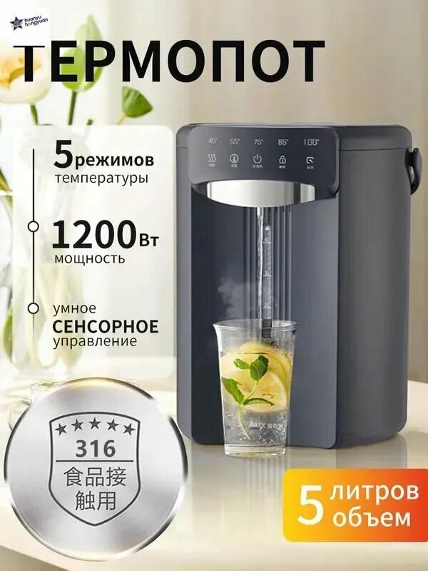 Термопот электрический 5л, Внутренний бак из нж. стали AISI 316