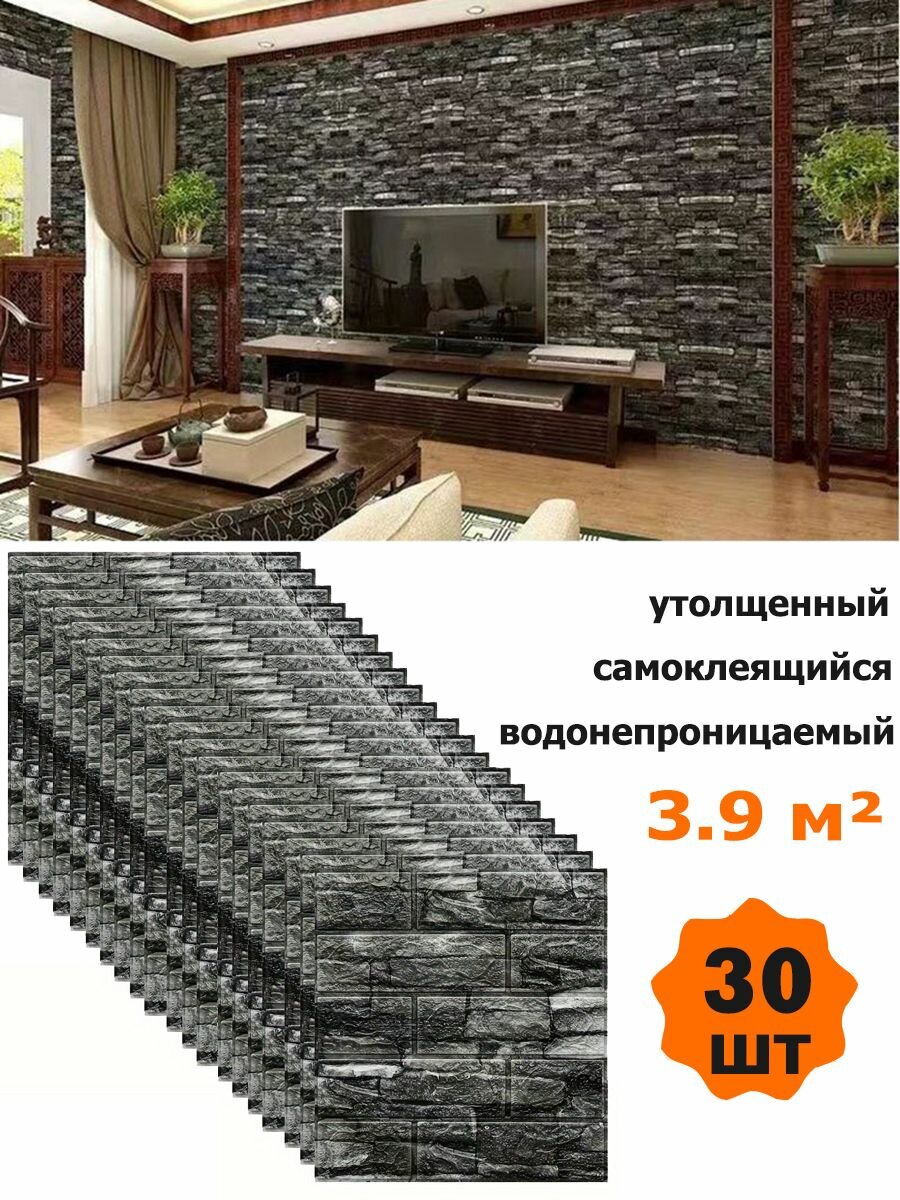 30 шт Стеновая панель рисунком кирпичного камня DIY водонепроницаемые самоклеящиеся наклейки на стену