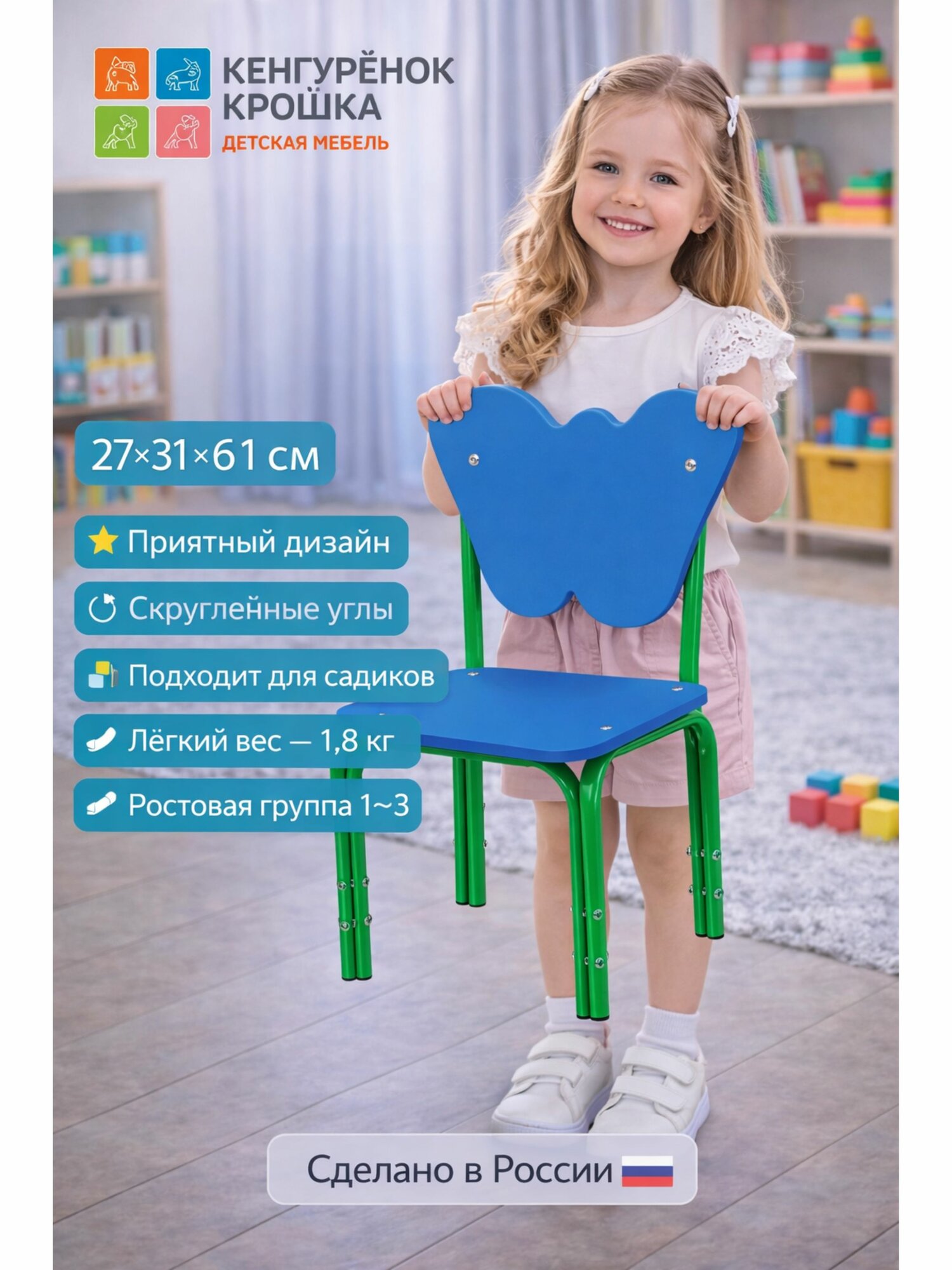 Стульчик детский растущий; Бабочка Синий, Зеленый