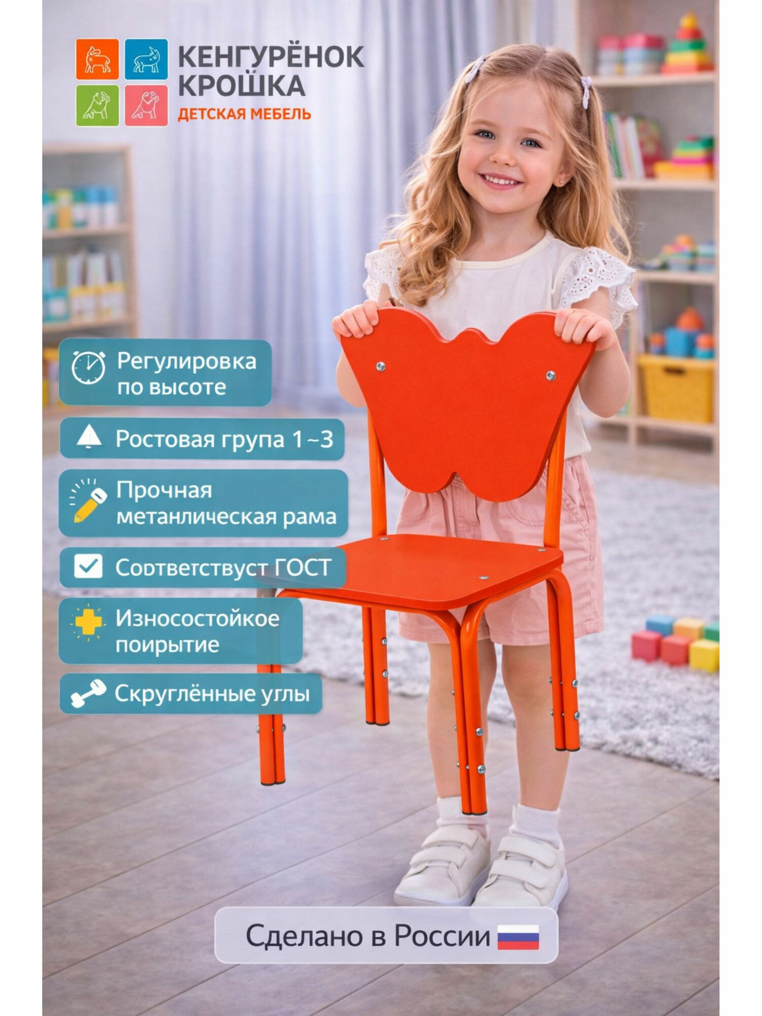 Стульчик детский растущий; Бабочка Красный