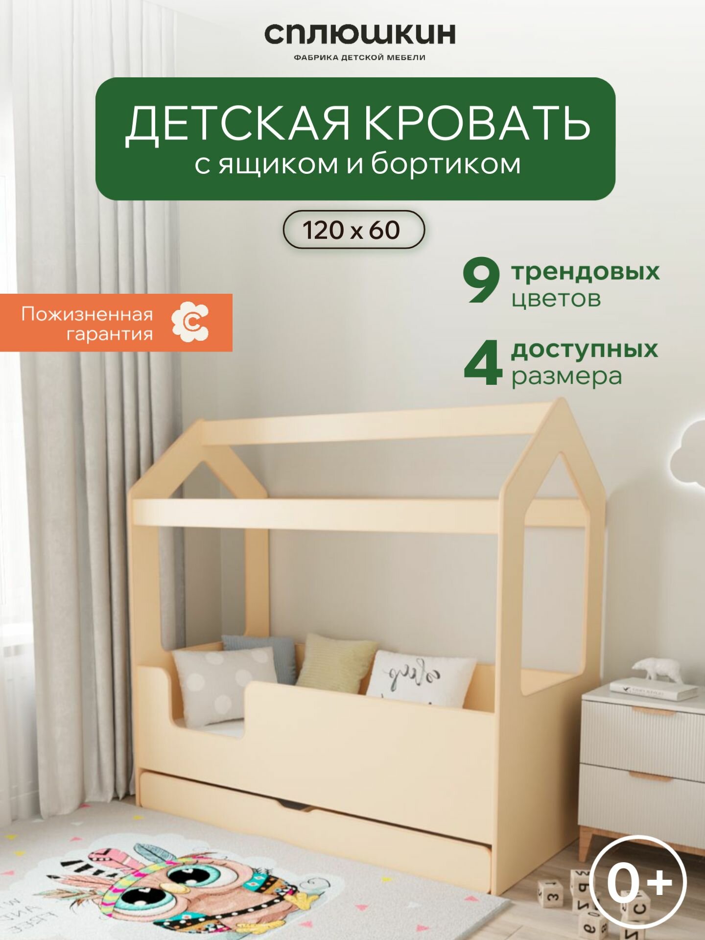 Детская кровать Домик 02 120х60 сплюшкин, вход слева с ящиком и бортиком, цвет кремовый