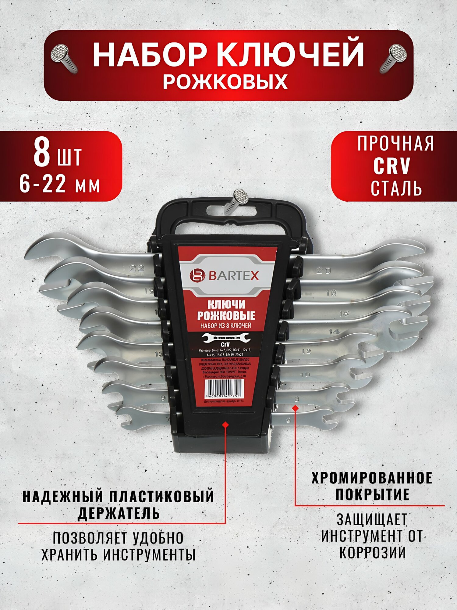 Набор ключей рожковый, М80, 8 предметов, Bartex, 6-22 мм, матовый, CrV сталь, М60