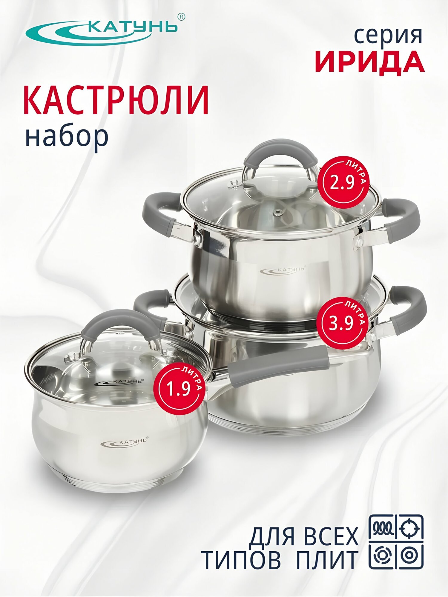 Набор посуды Катунь Ирида КТ08-A из нержавеющей стали, 6 предметов: кастрюли 2.9л, 3.9л и ковш 1.9л для индукционных плит
