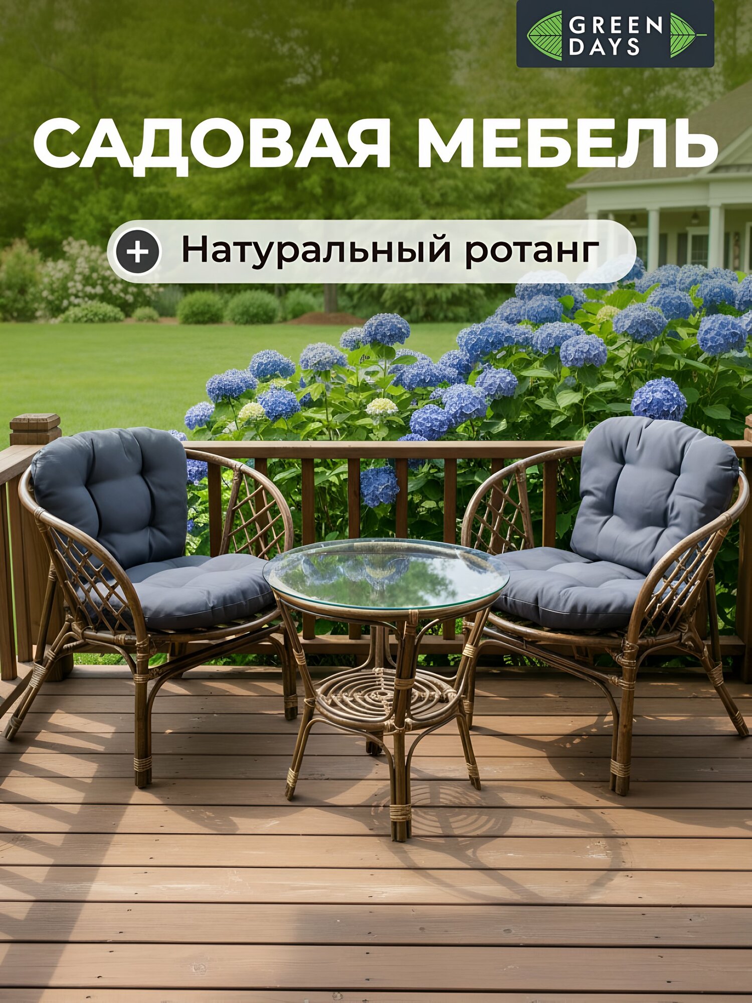 Комплект садовой мебели Green Days Мальдивы Люкс мини из натурального ротанга: стол и 2 стула с подушками, кофейный