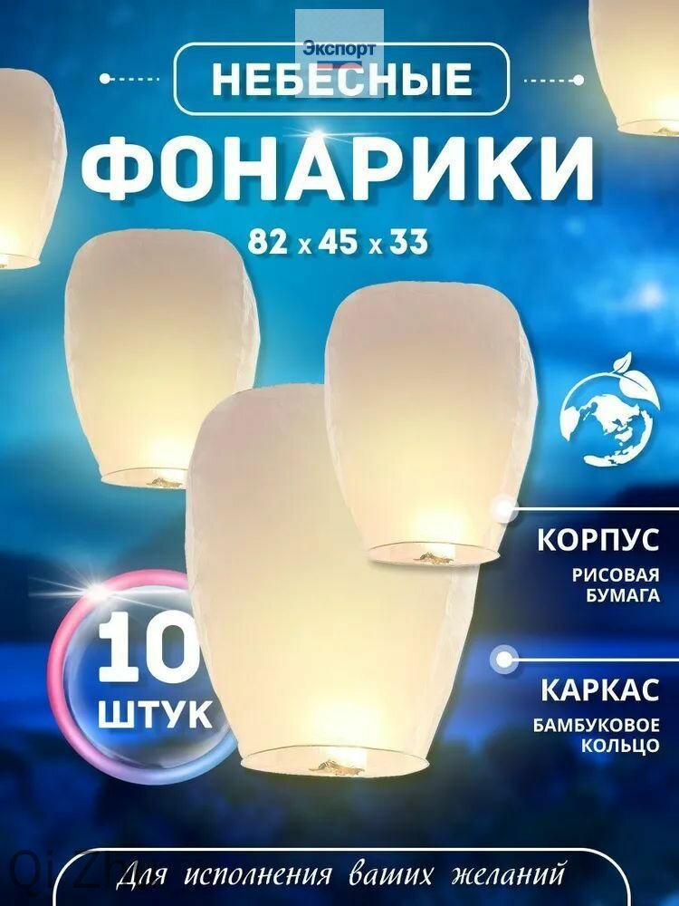 Небесный китайский фонарик желаний, набор воздушных бумажных шаров 10 шт