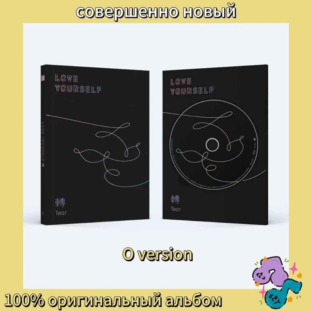 Альбом BTS LOVE YOURSELF O version 100% оригинальный альбом из Южной Кореи